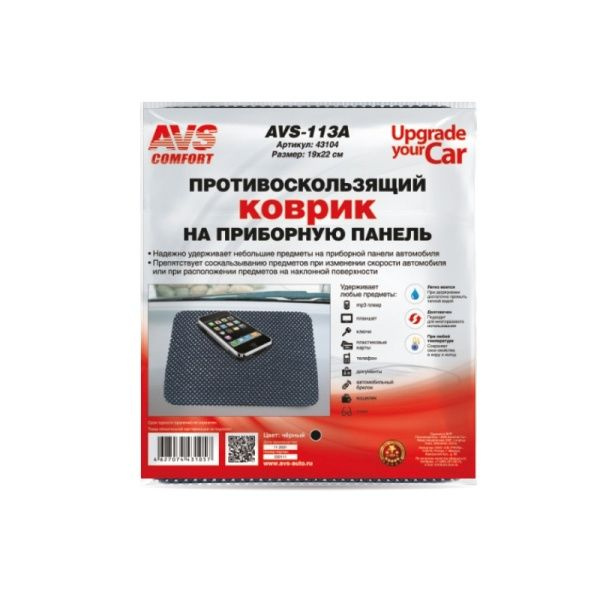 Коврик на торпедо AVS AVS-113A_черный_черный матовый - купить по низким ценам в интернет ...