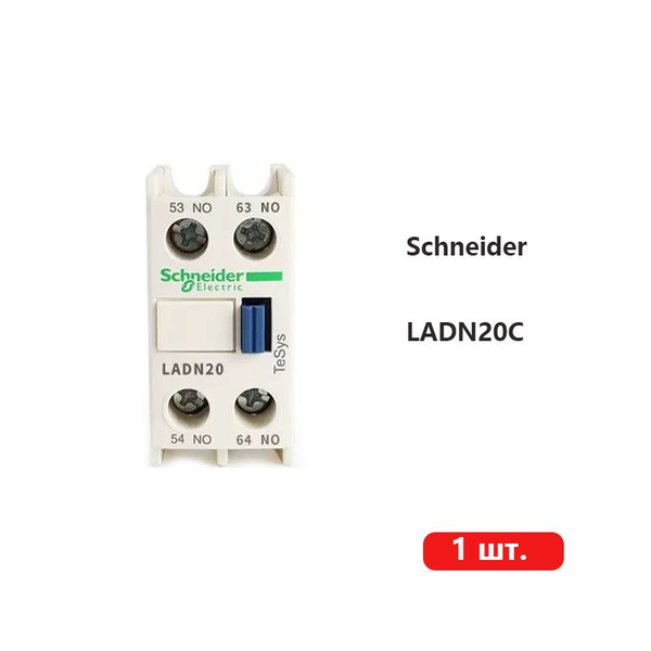 Контактор Schneider LADN20C - купить с доставкой по выгодным ценам в ...