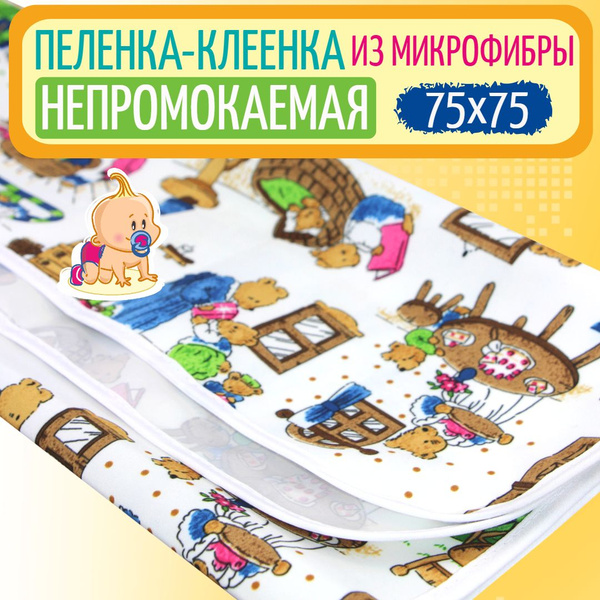 Пеленка непромокаемая детская многоразовая 75х75 см MULTI-DIAPERS ...