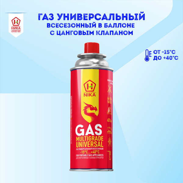 Газ универсальный всесезонный в баллоне NIKA 220 г - купить с доставкой ...
