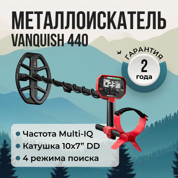 Металлоискатель Minelab VANQUISH 440 - купить по выгодным ценам с ...