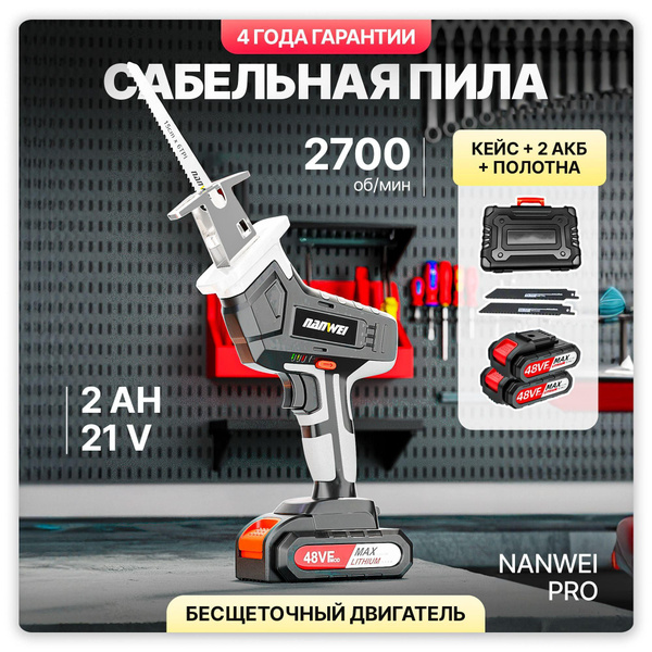 Сабельная пила аккумуляторная / Беспроводная электропила ручная по ...