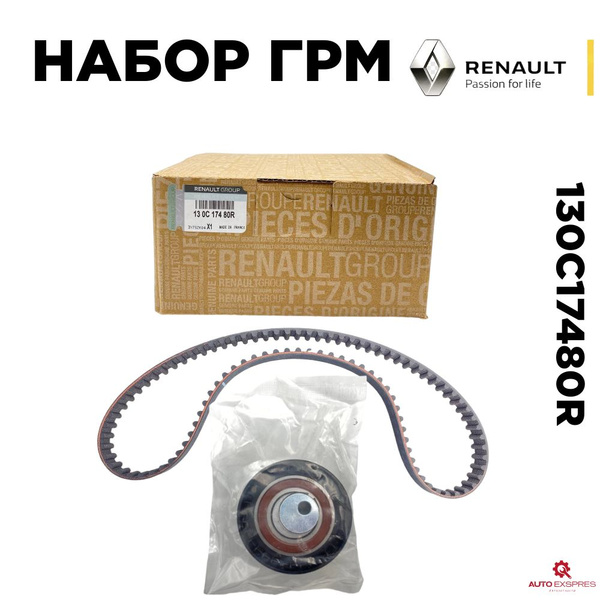Набор ГРМ 130C17480R - Autoparts арт. 130C17480R - купить по выгодной ...