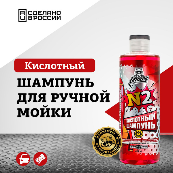 Автошампунь Leraton N2 купить по выгодной цене в интернет-магазине OZON (344234195)