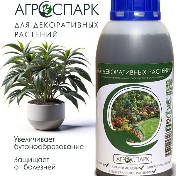 Комплексное удобрение подкормка для декоративных комнатных растений ...