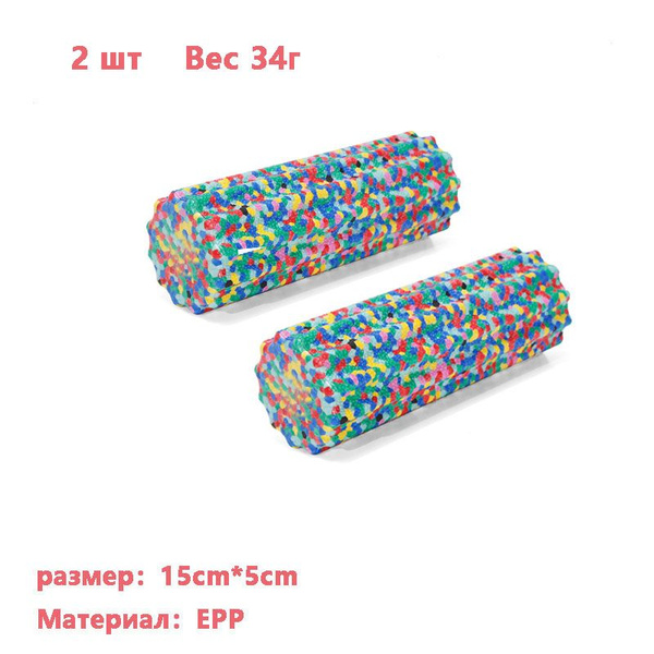 Ролик массажный цветной 2 шт 15cm*5cm 30cm*15cm Вес: 170г Материал EPP Подходит для расслабления ...