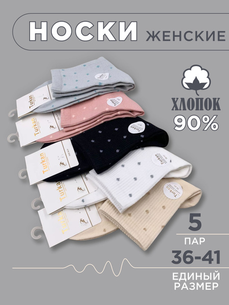 Комплект носков Женский Turkan, размер 36, 37 Хлопок Бег, Гимнастика На любой сезон белый ...