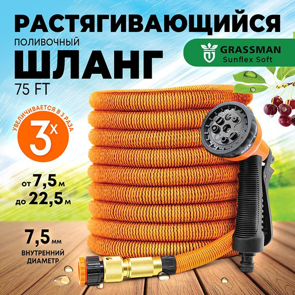 Шланг поливочный Grassman Шланг растягивающийся, Латекс - купить по ...