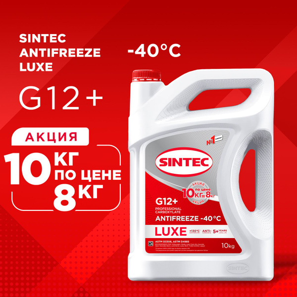 АКЦИЯ! 10 кг по цене 8 кг SINTEC LUXE G12+ -40 карбоксилатный антифриз ...