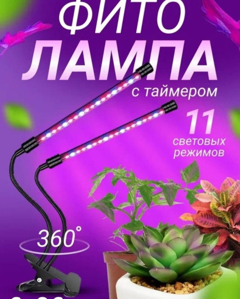 Фитолампа с таймером для рассады цветов растений полный спектр 2 3 4 лампы купить с