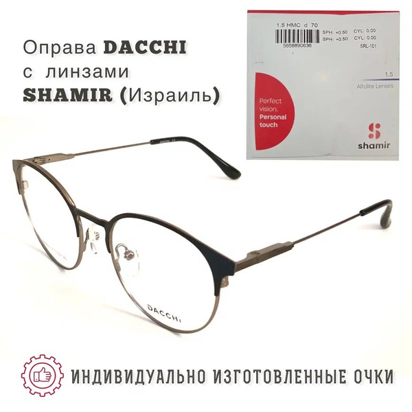 Очки DACCHI с линзами Shamir / Очки для зрения купить на OZON по низкой ...