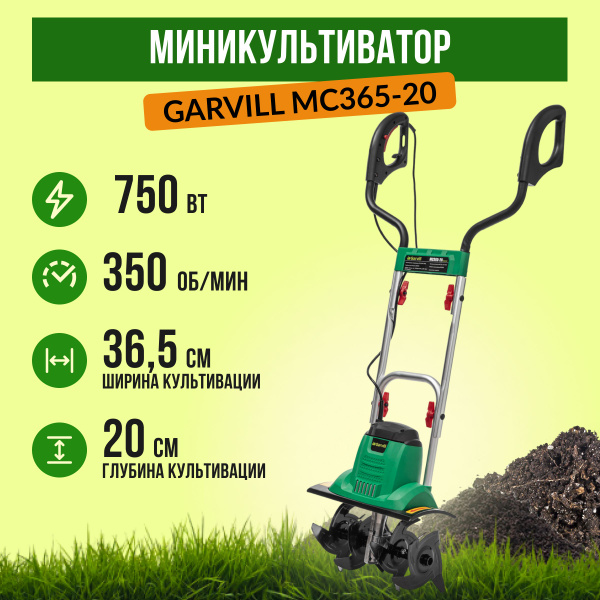 Мини культиватор электрический Garvill MC365-20, культиватор садовый ...