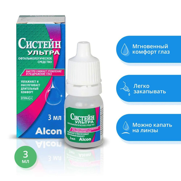 Систейн Ультра глазные капли 3 мл, 1 упаковка - купить с доставкой по ...