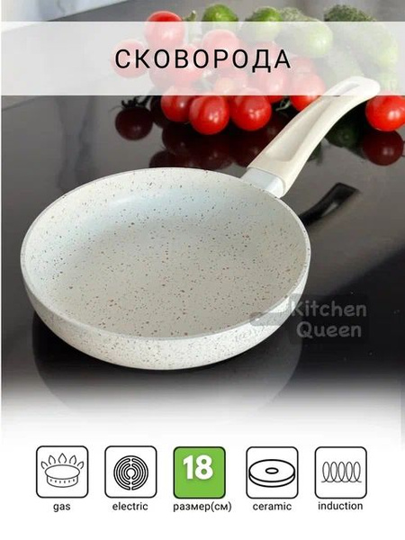 Сковорода Kitchen Queen 30116_коричневый, 18 см купить c доставкой на ...