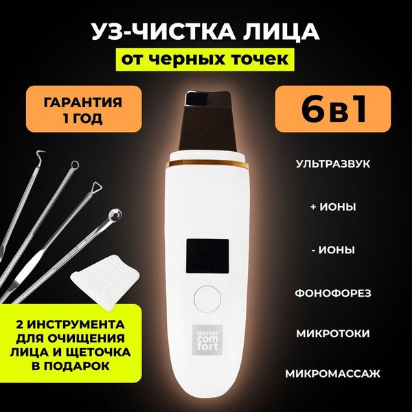 Doctor Comfort Ультразвуковая чистка M006MU02MU04* - купить по выгодной ...