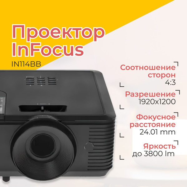 Проектор InFocus IN114BB купить по доступной цене с доставкой в ...