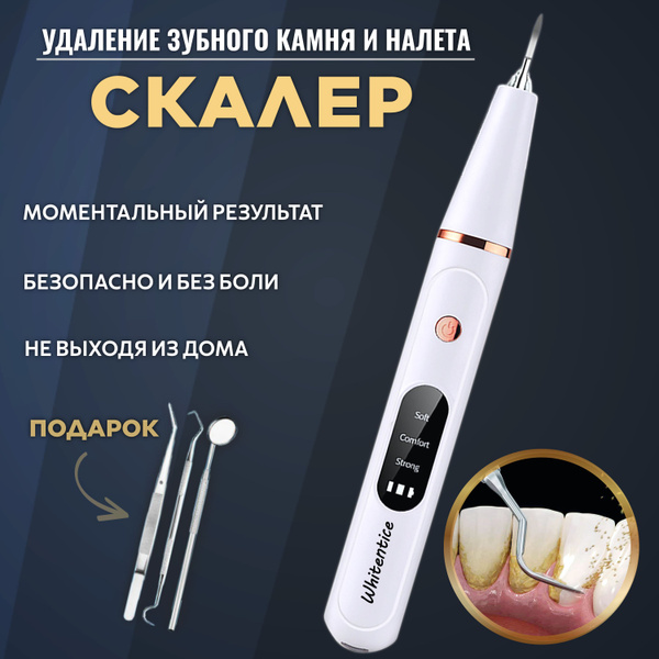 Портативный стоматологический ультразвуковой скалер Whitentice для ...