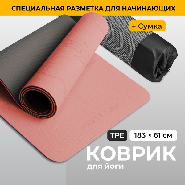 Коврик для йоги и фитнеса Hamsa Yoga, TPE, с разметкой для асан, Размер ...
