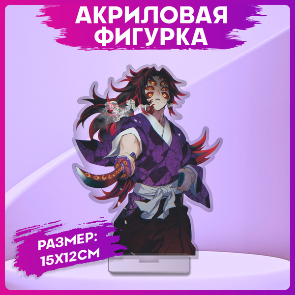 Характеристики Акриловая фигурка Аниме Клинок рассекающий демонов Demon