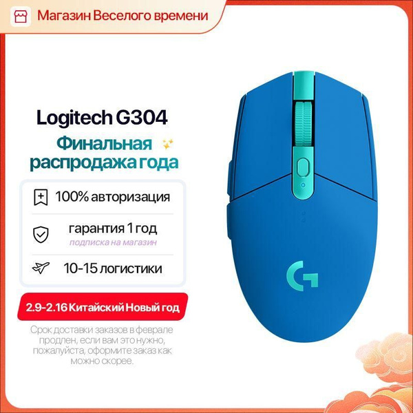 Мышь беспроводная Logitech G304 910-005286, синий - купить по выгодной цене в интернет-магазине ...