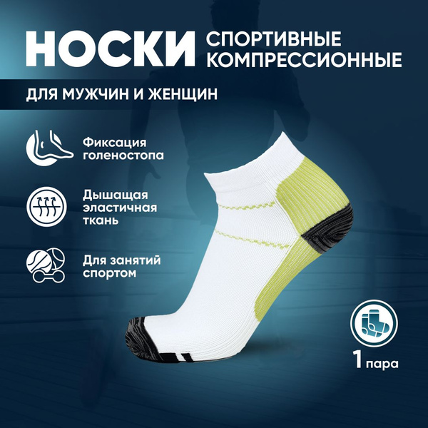 Носки спортивные компрессионные для бега, бандаж на голеностопный ...