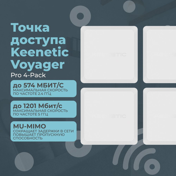 Точка доступа Voyager Pro Pack 4-pack (KN-3510) Keenetic купить на OZON ...