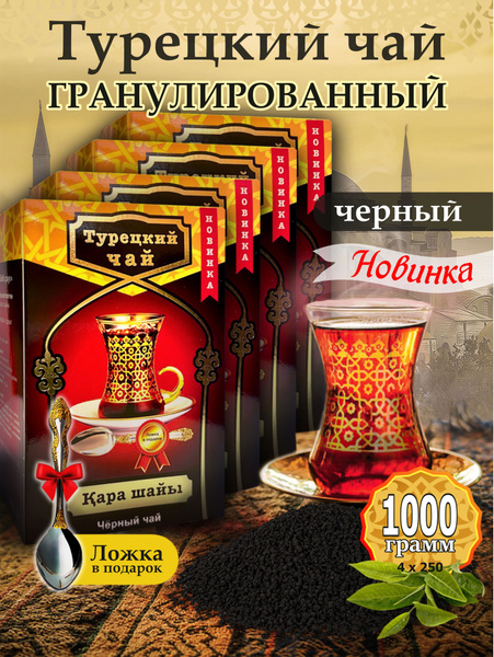 Чай черный турецкий гранулированный 1 кг 1кг 1000 г - купить с ...