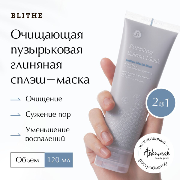 Blithe Сплэш-маска для лица глиняная очищающая пузырьковая Индейская ...