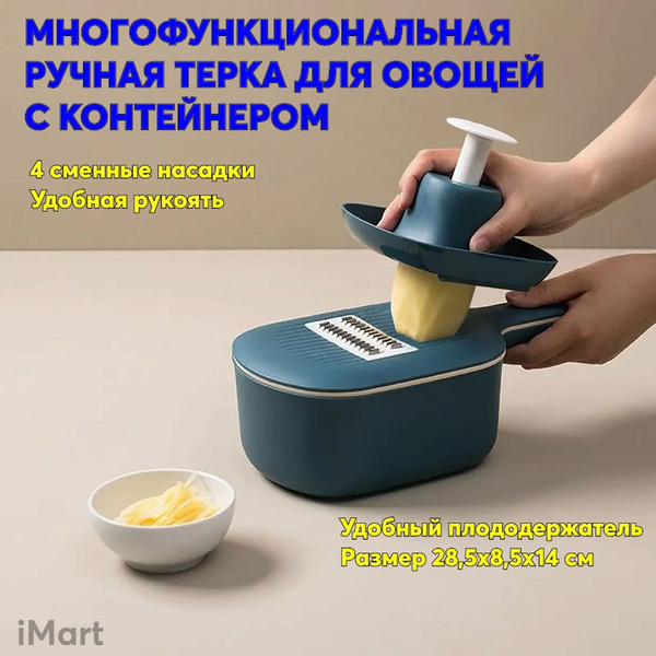 Терка Многофункциональная ручная для овощей с контейнером и ручкой. со ...