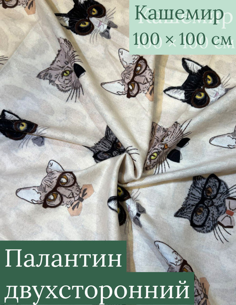 Палантин Cashmere - купить с доставкой по выгодным ценам в интернет ...