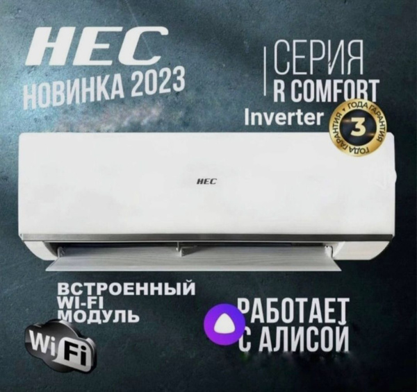 Сплит-система HEC HEC-07HRC03/R3(DB) Инвертор до 22 кв. м., Wi-Fi ...