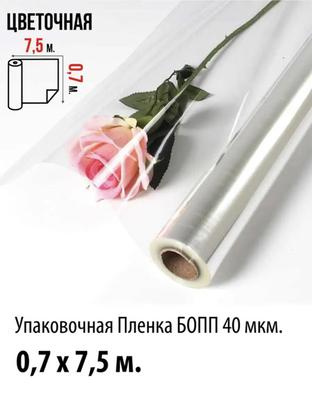 пленка для цветов прозрачная - купить по выгодной цене в интернет ...