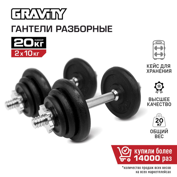 Гантели Gravity гантелиDK4121_10 кг, 2 шт. по 10 кг, черный - купить по ...