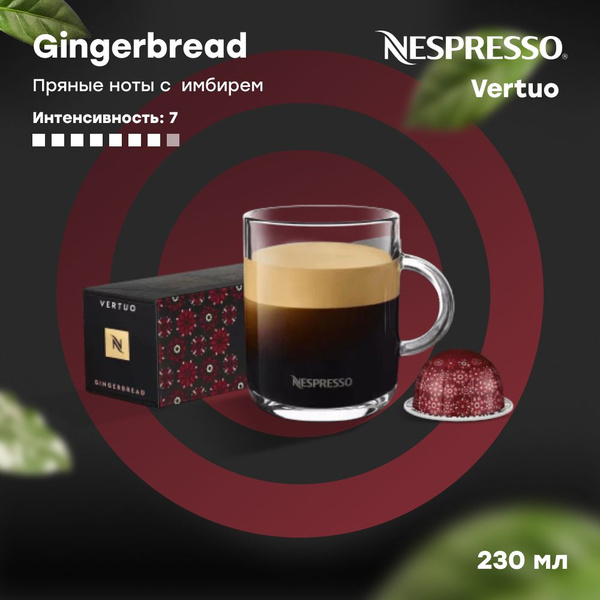 Кофе в капсулах Nespresso Vertuo GINGERBREAD (объём 230 мл) 10 шт ...