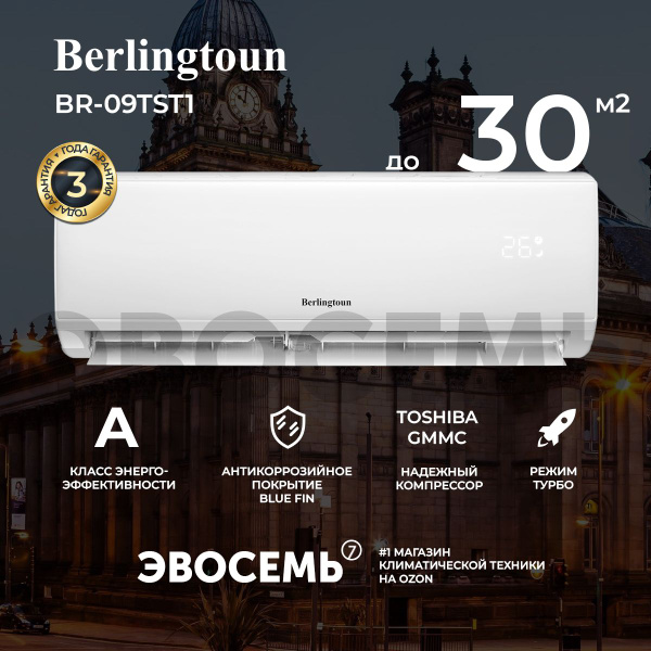 Сплит-система Berlingtoun Leeds BR-09TST1, для помещения до 30 кв.м ...