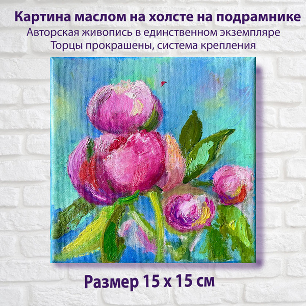 Авторская Картина Пионы в вазе маслом на холсте Ручная работа, Розовые ...