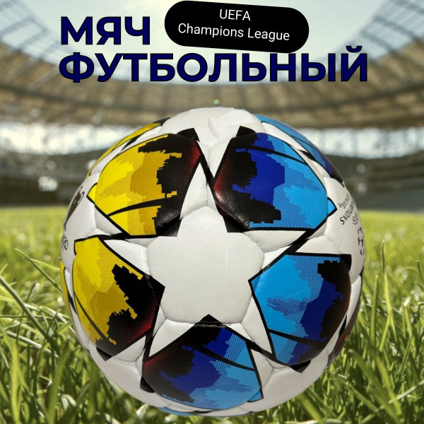 Футбольный мяч Sport Elite Мяч футбольный размер 5,мяч Адидас Champion ...