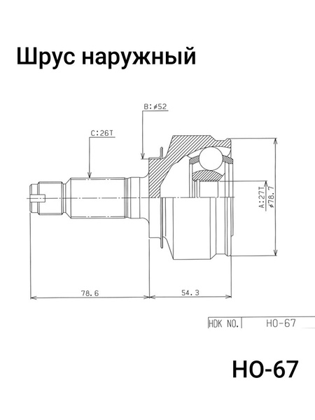 Шрус наружный HONDA FIT/JAZZ GE6-9 L13A/L15A 07-/INSIGHT ZE2 09-14 - hdk арт. HO-67 - купить по ...