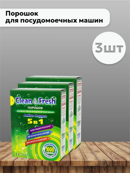 Набор 3шт Клин Энд Фреш Все в одном / Clean & Fresh All in 1 - Порошок ...