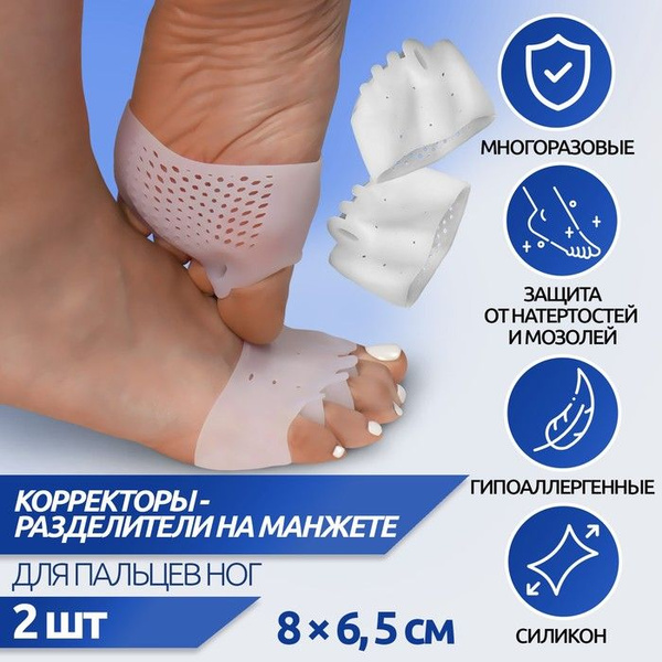 Корректоры - разделители для пальцев ног, на манжете, 4 разделителя ...