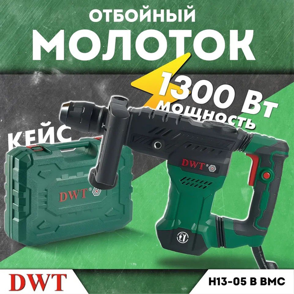 Молоток отбойный DWT H13-05 B BMC купить на OZON по низкой цене ...