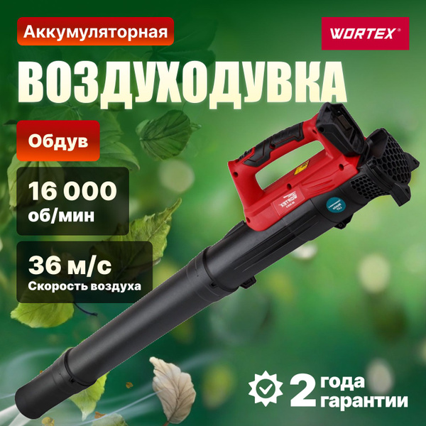 Воздуходувка аккумуляторная WORTEX BB 2018 D ALL1 (CBB2018D0011) - купить с доставкой по ...