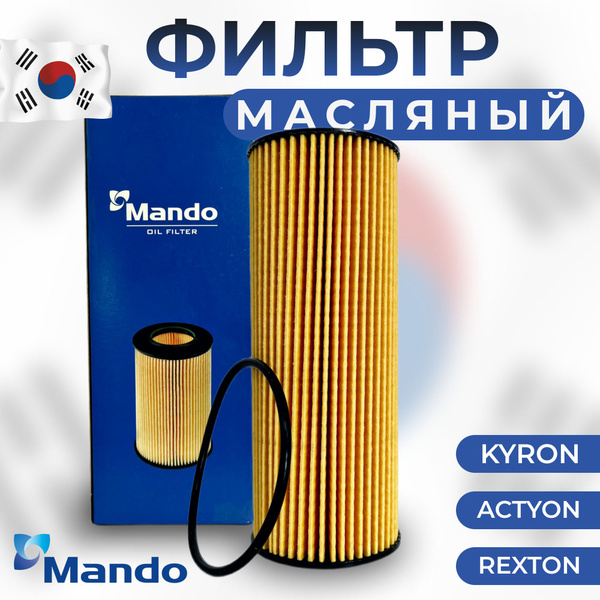 Фильтр масляный Mando EEOL0003Y - купить по выгодным ценам в интернет ...
