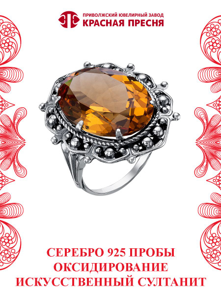 Красная Пресня Кольцо из серебра с искусственным султанитом купить на ...