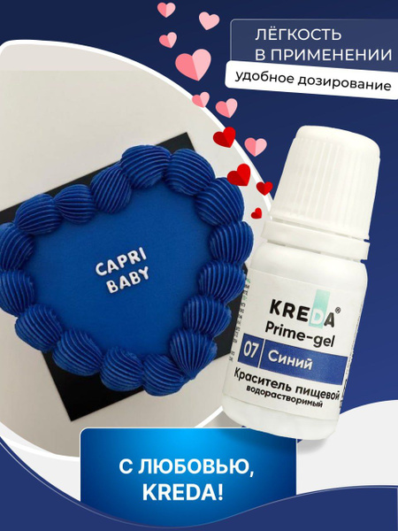 Пищевой краситель кондитерский для торта выпечки крема синий 10 мл ...