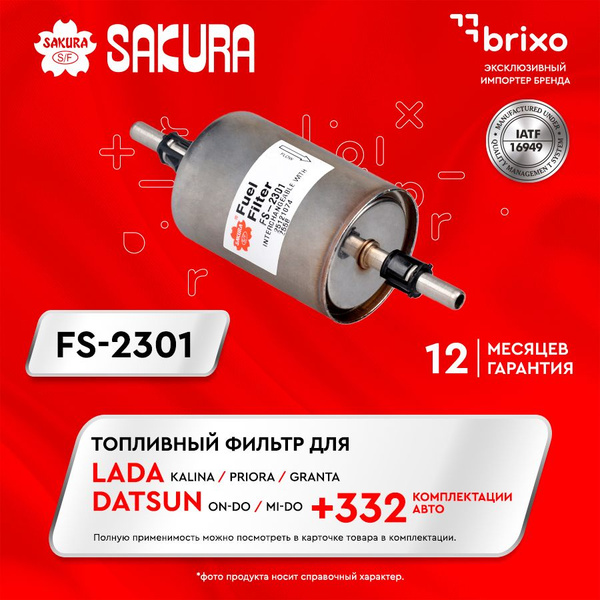 Фильтр топливный Sakura FS2301 - купить по выгодным ценам в интернет ...