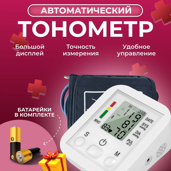 Тонометр автоматический Electronic Blood Pressure Monitor / Arm Style ...