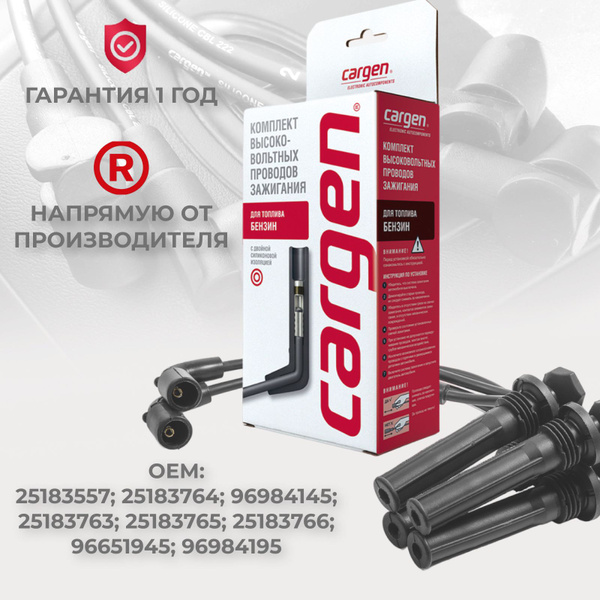 Высоковольтные провода Шевроле Авео Т250 Т255 (Chevrolet Aveo T250 T255 ...