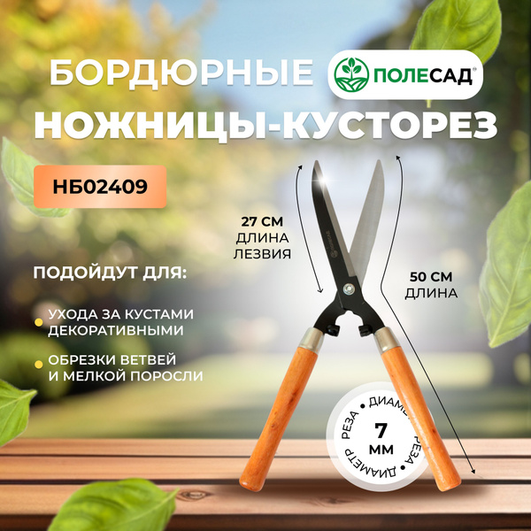 Ручной кусторез ПОЛЕСАД Кусторез - купить по доступным ценам в интернет ...