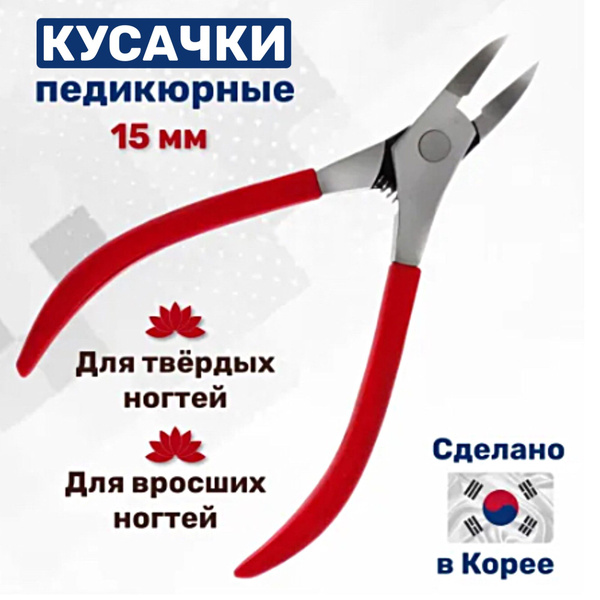 Педикюрные кусачки щипцы для плотных и вросших ногтей на ногах ...
